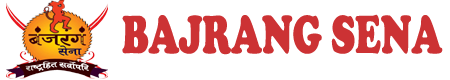 BAJRANG SENA